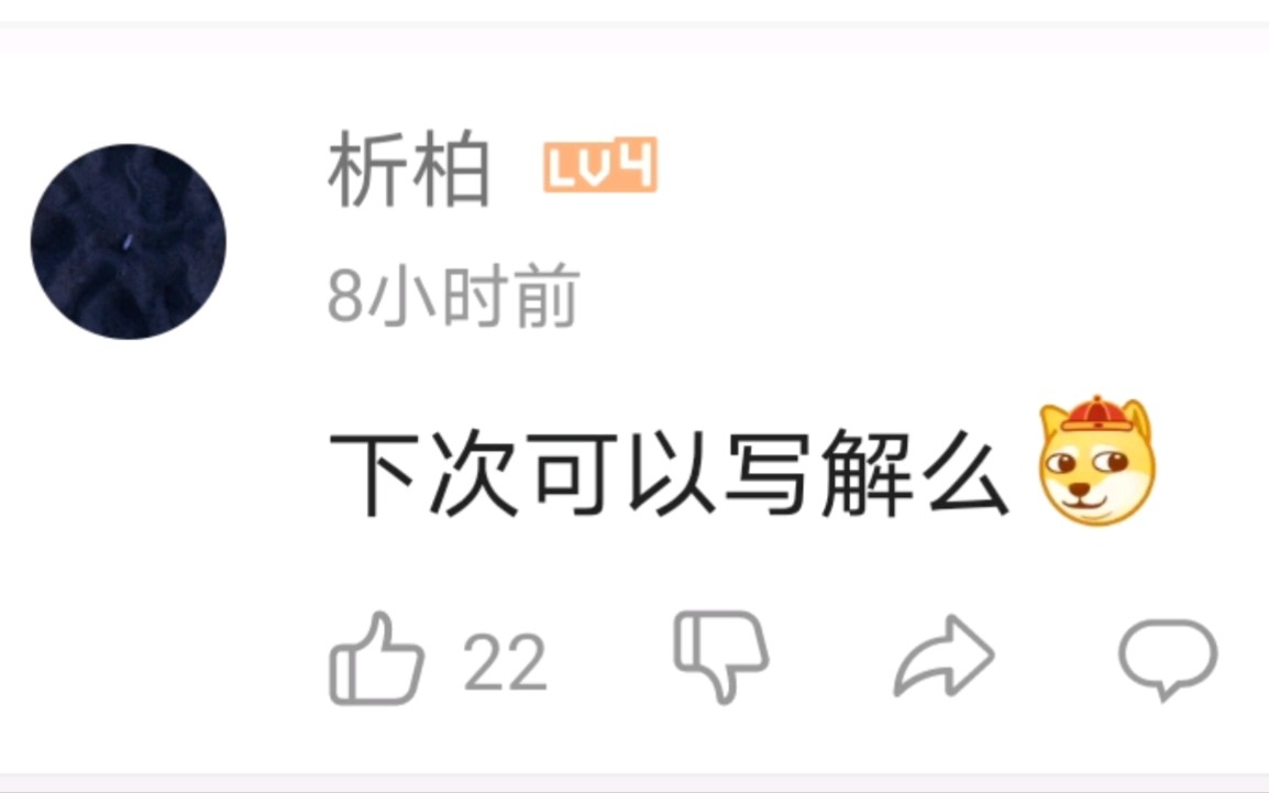 史上最快答应的更新,“解”字的写法。
