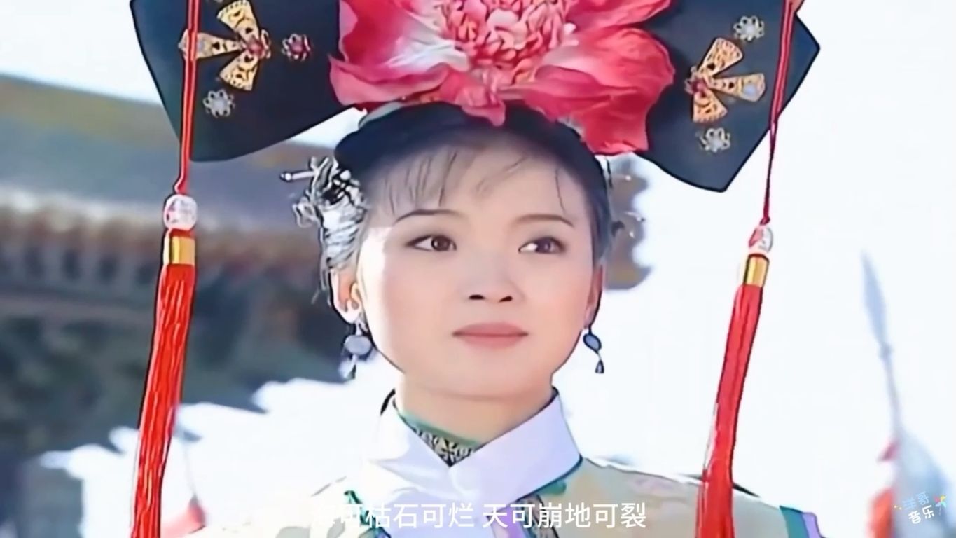 电视剧《还珠格格2》主题曲《自从有了你》小燕子(1999年经典歌曲)