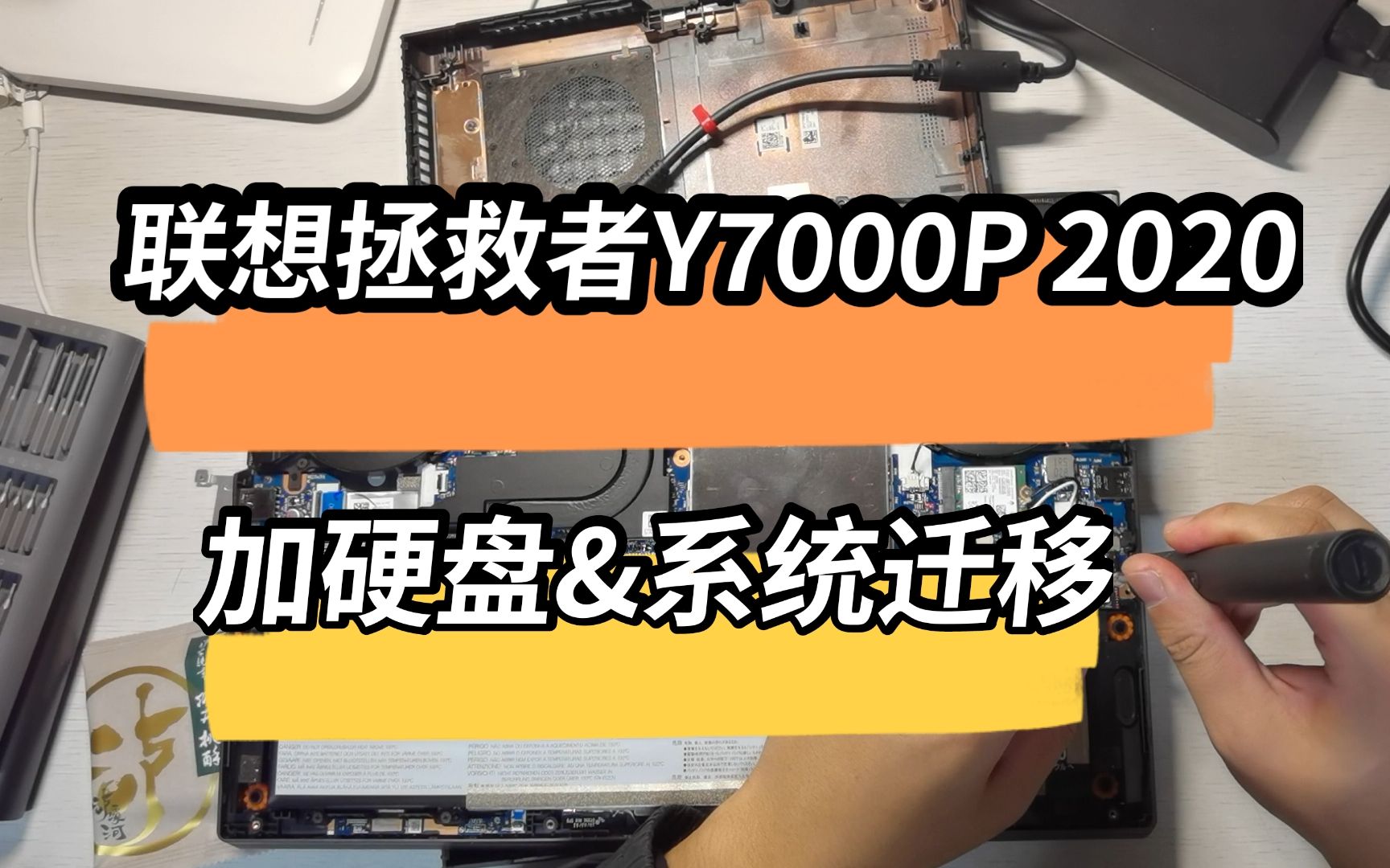 联想拯救者Y7000P 2020 加固态硬盘+系统迁移