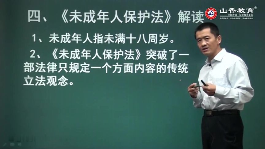 教师招聘考试 教育法律法规精讲:第8讲