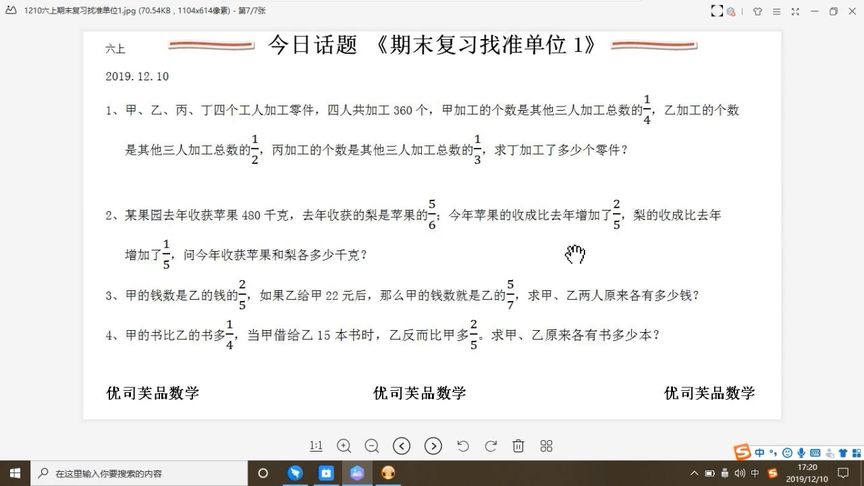 六年级数学上册期末复习:找准单位“1”专项练习,优司芙品数学