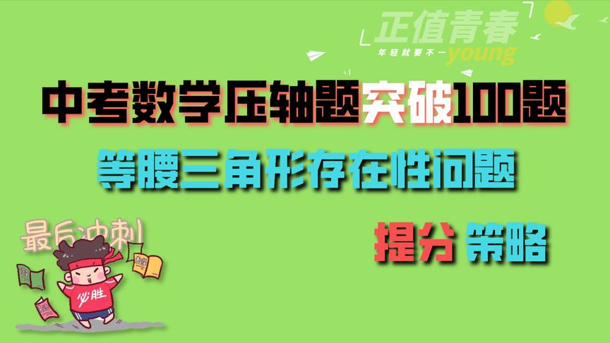 第1讲:一次函数综合题T4等腰三角形存在性问题-中考数学压轴突破