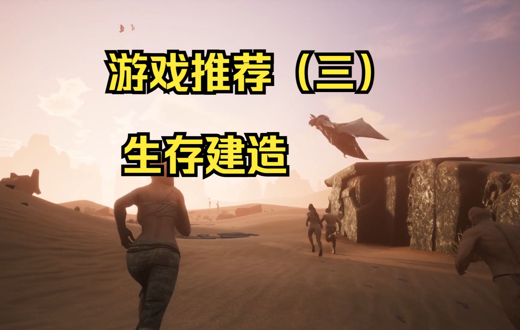 推荐5款精品生存建造游戏_单机游戏热门视频