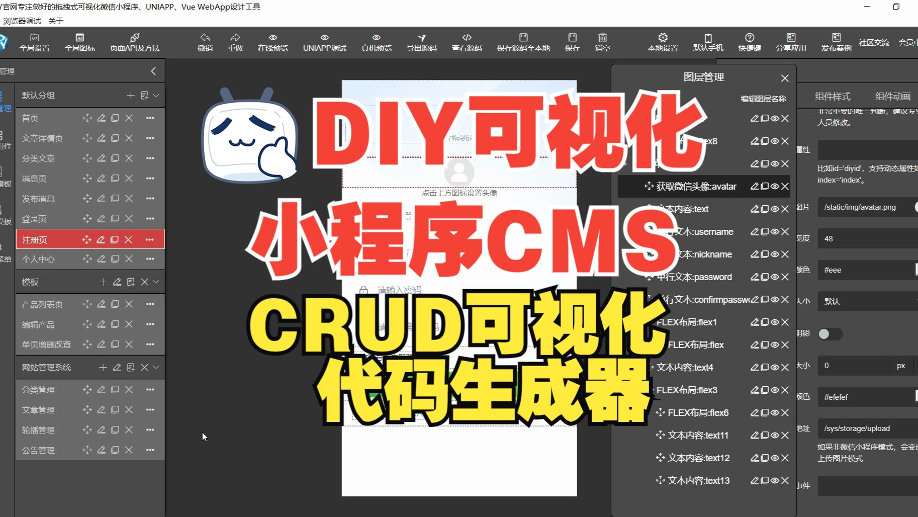 DIY可视化-小程序CMS可视化设计-CRUD代码生成器