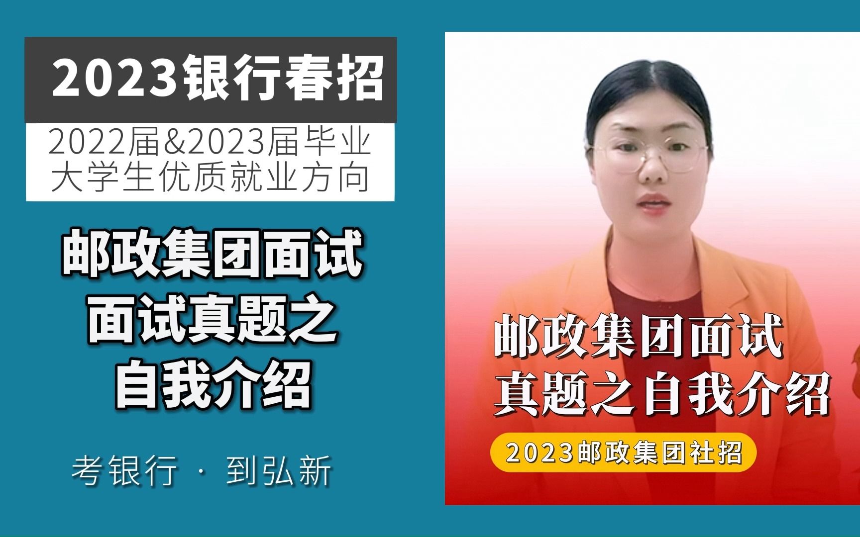 邮政集团面试之自我介绍如何答