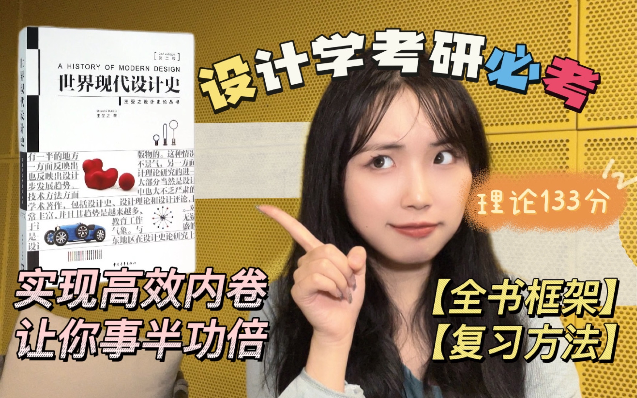 《世界现代设计史》怎么学?全书框架整理打包!让你一招制胜!