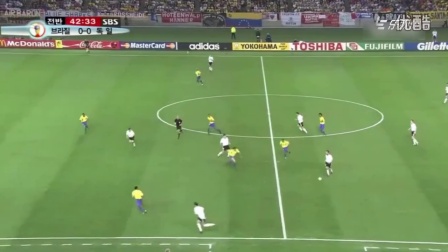 2002年世界杯决赛:德国VS巴西