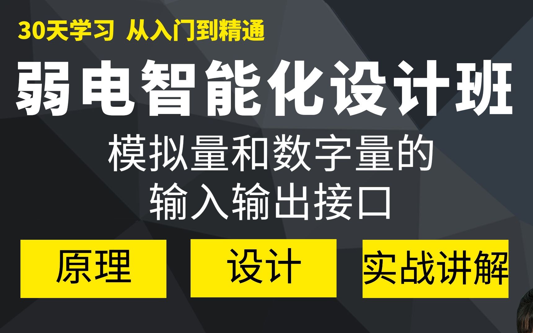 弱电智能化 | 模拟量和模拟量的输入输出接口