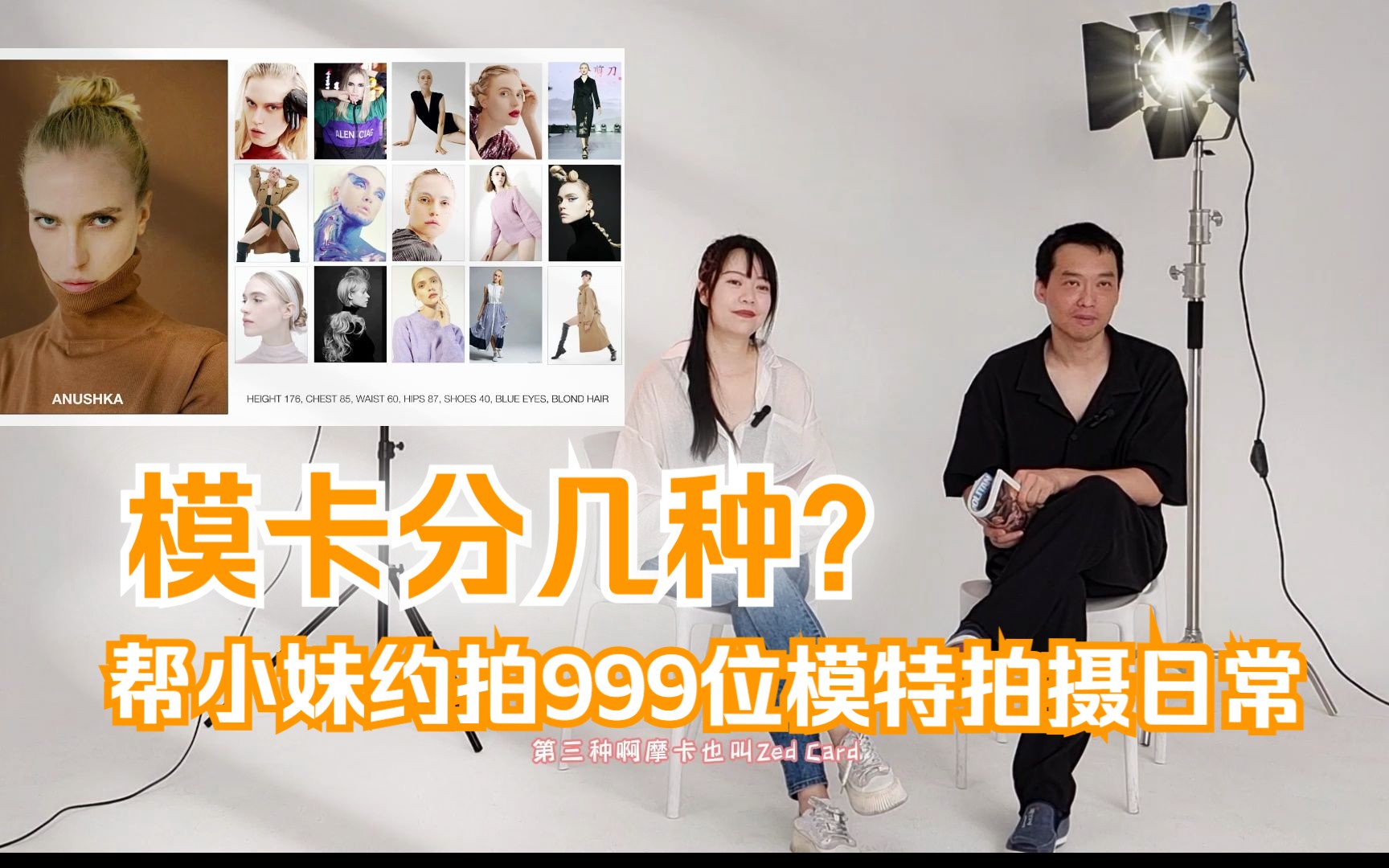 专业模特的模卡分几种?模卡创作小贴士,帮小妹约拍999位模特的创作...