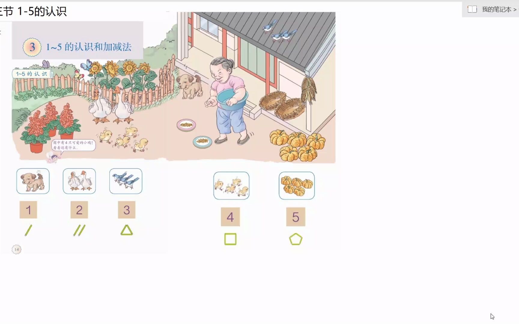 小学数学教师资格面试试讲——《1-5的认识》