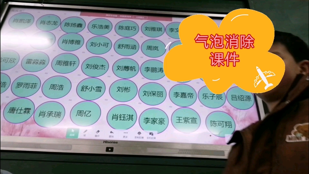 气泡消除课件 玩中学!
