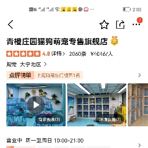 上海青橙庄园宠物基地 