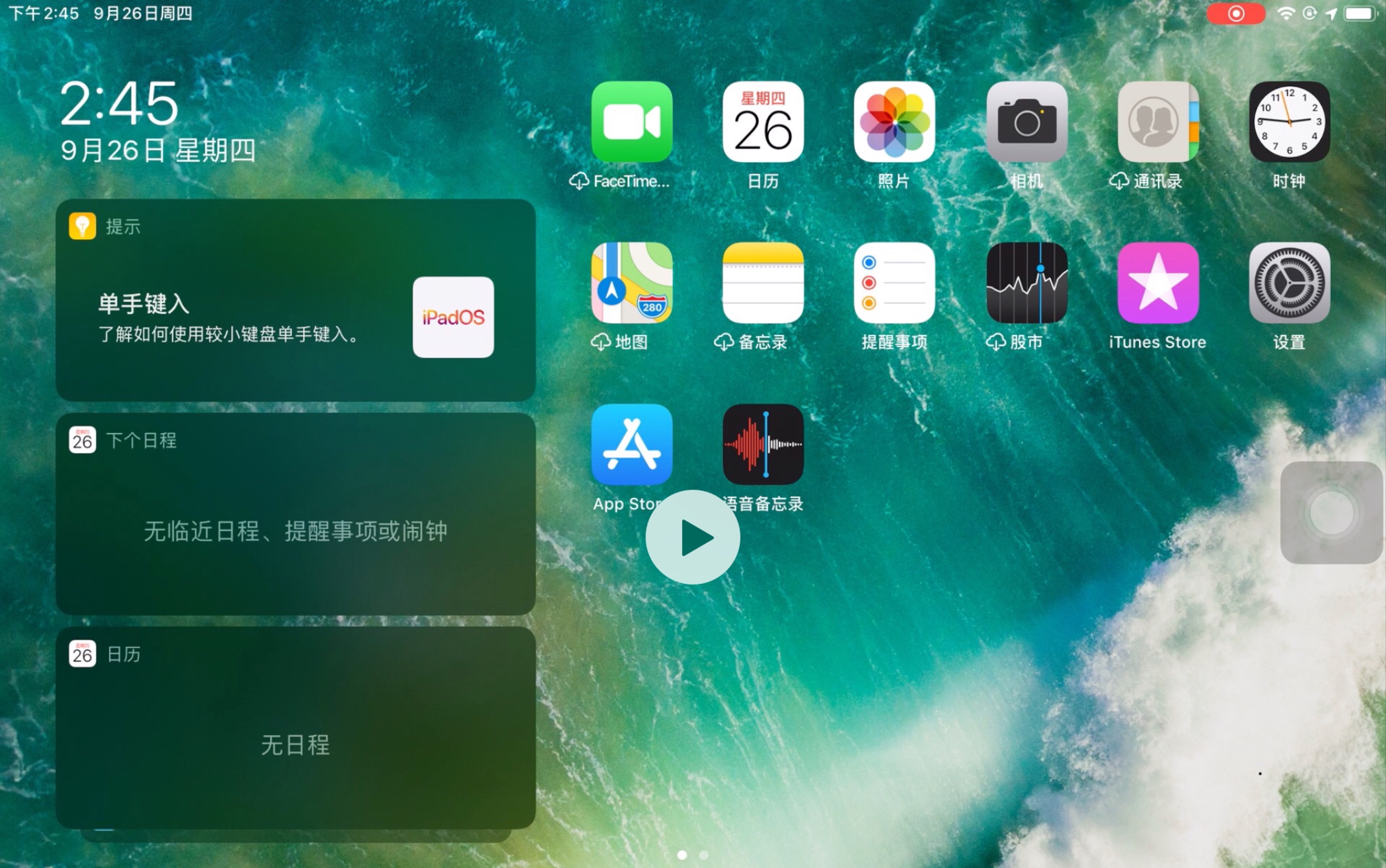 Pad 第五代升级iOS13初体验