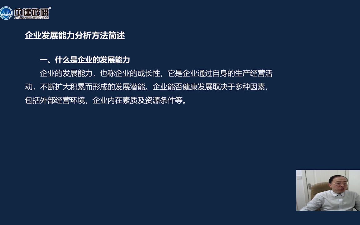 企业发展能力分析方法简述