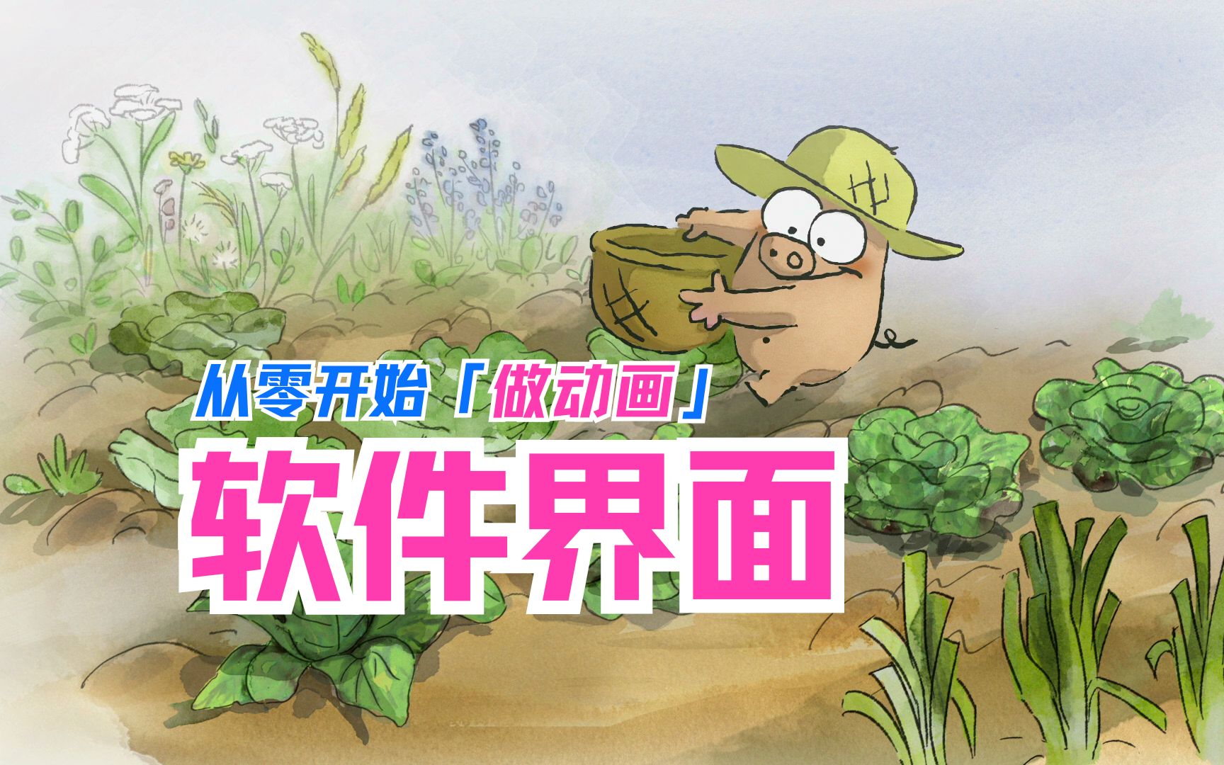 harmony动画教程:软件界面