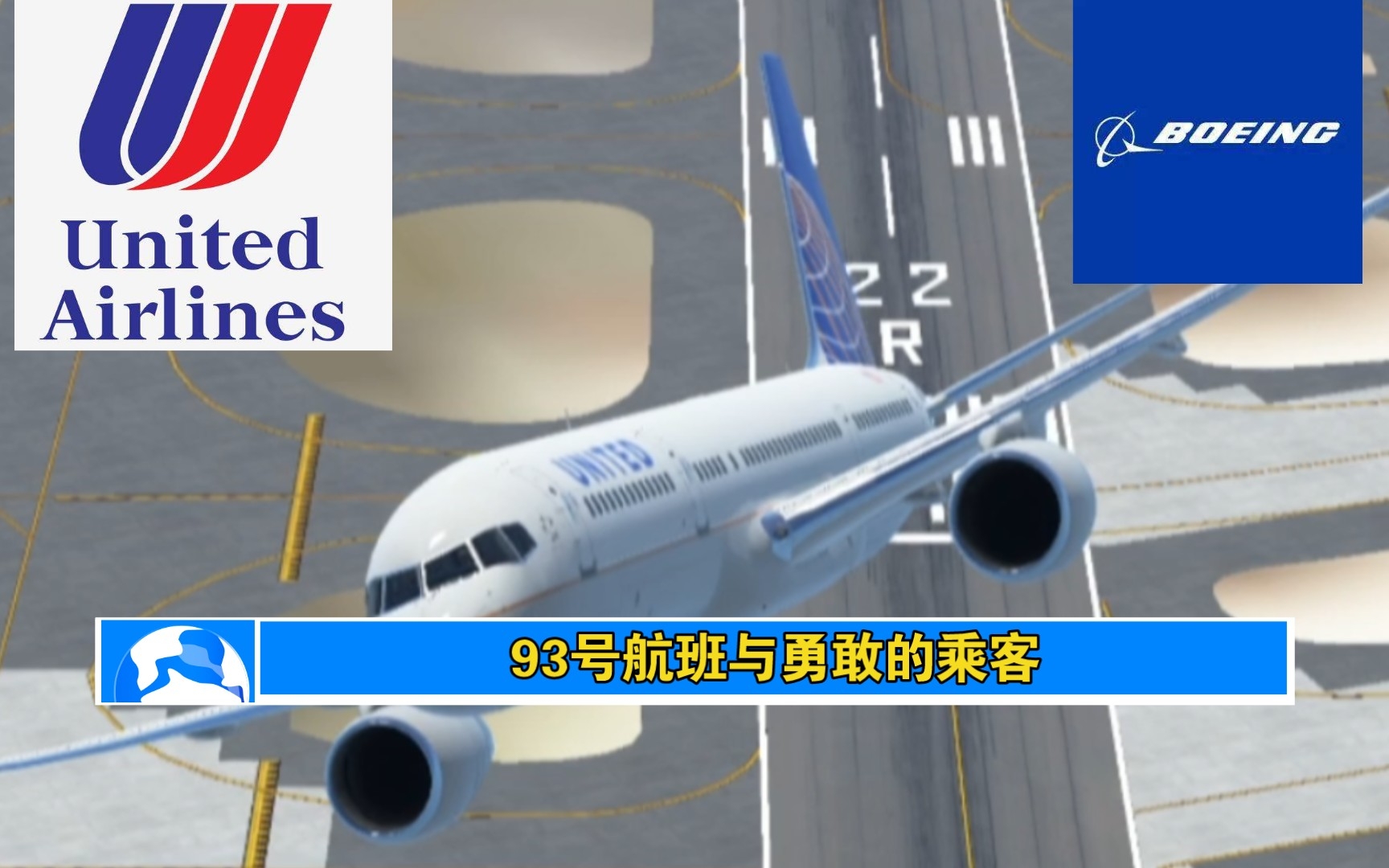 事故模拟美联航93号航班_哔哩哔哩bilibili_模拟飞行