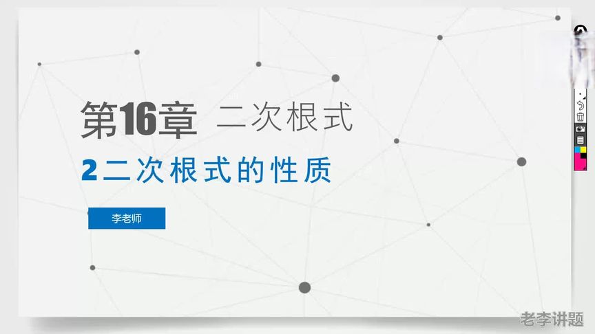 八年级下册16.2二次根式性质