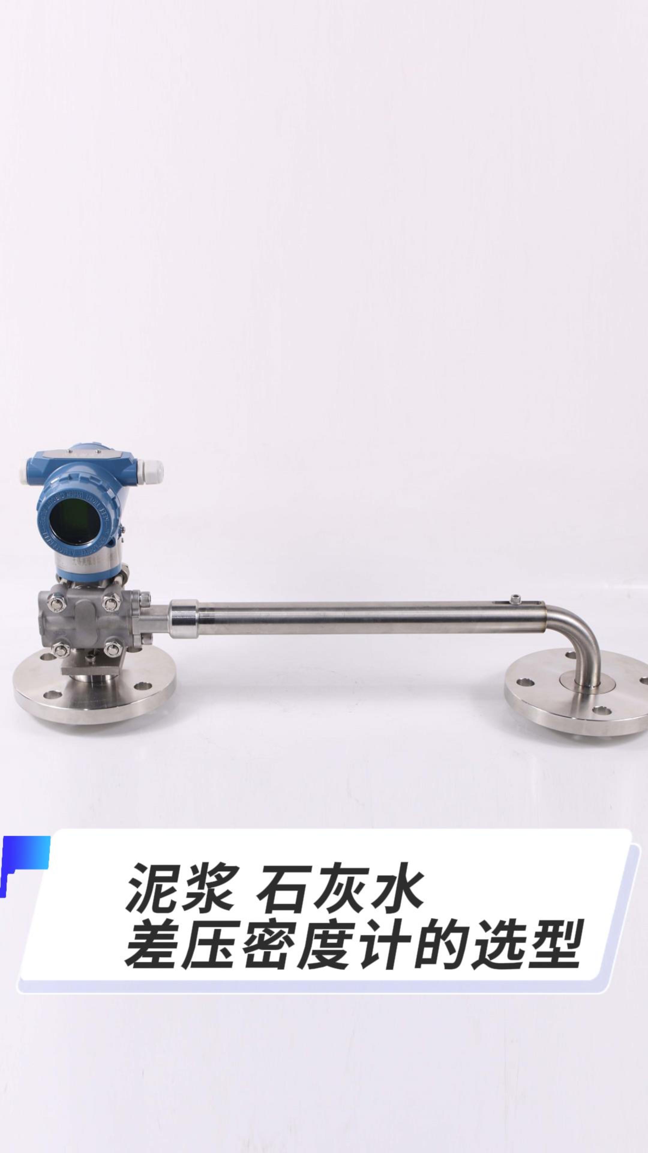 差压式密度计智能密度计工业在线密度计液体