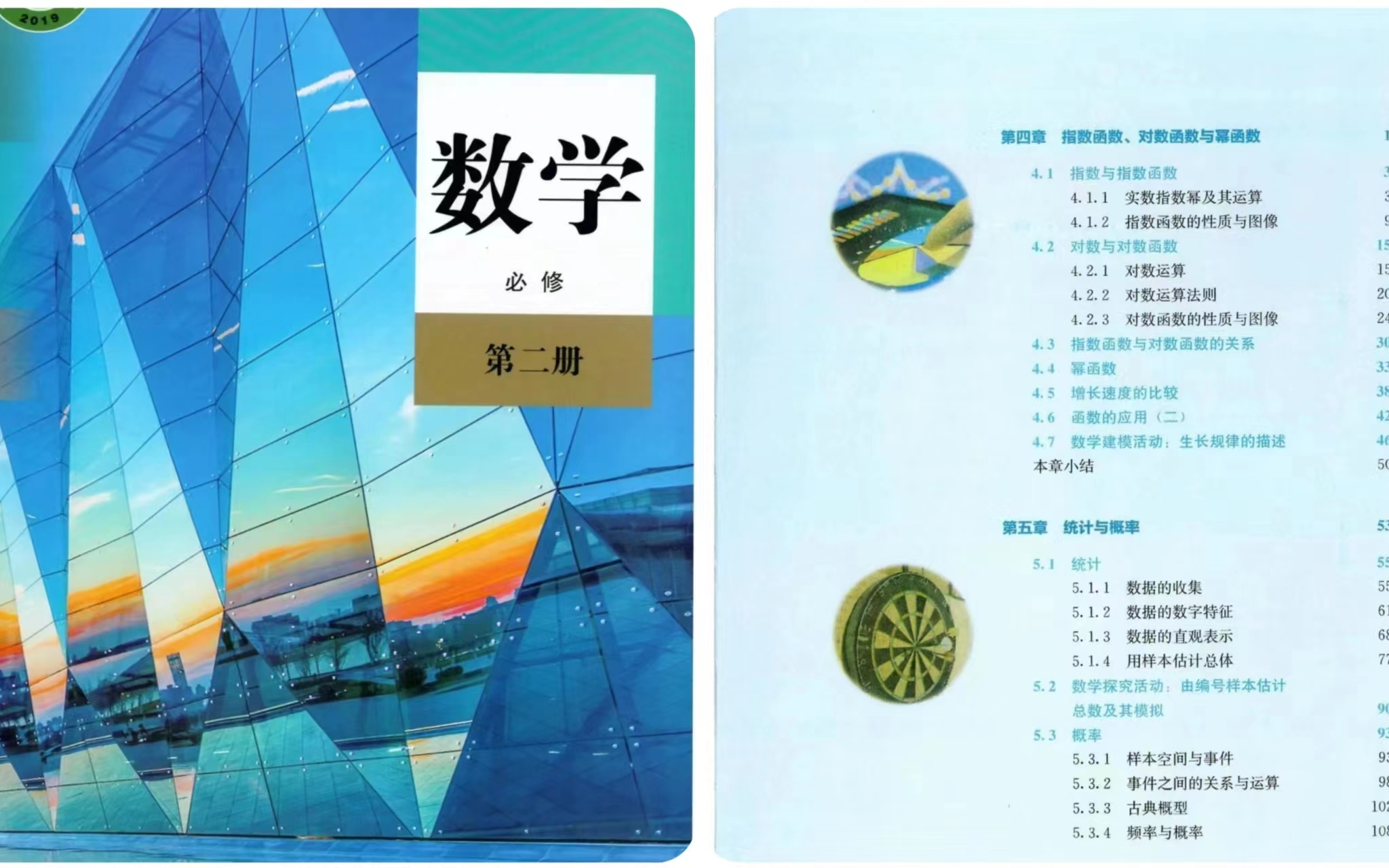 人教版 B版 高一数学必修二 高中数学 教学视频