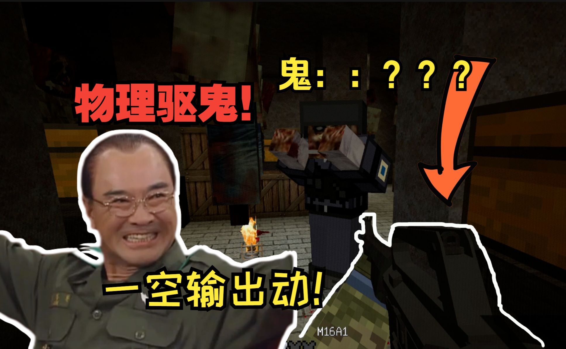 我的世界恐怖地图:恐怖旅社 全小将空输在旅社无限制格斗大赛(物理...