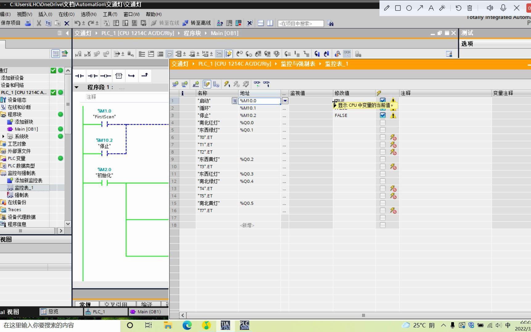 S7-1200 PLC仿真教程