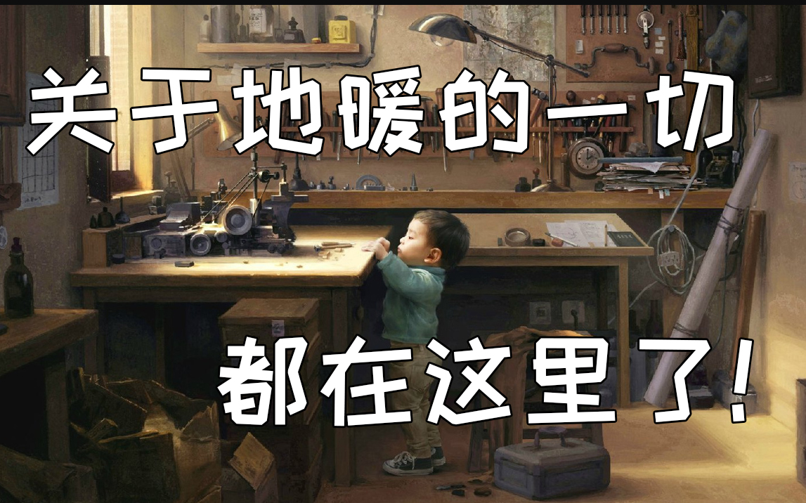 「装修到底多少钱」——之地暖到底多少钱。可能是全网最全面的地暖...