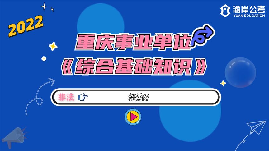 2022可用!重庆事业单位《综合基础知识》