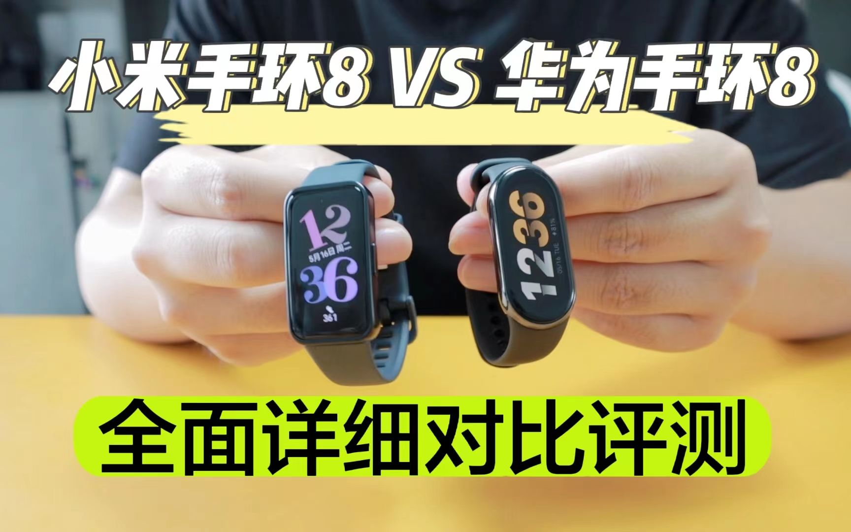 【小米手环8VS华为手环8】超详细对比评测视频,全面展示谁更适合你!