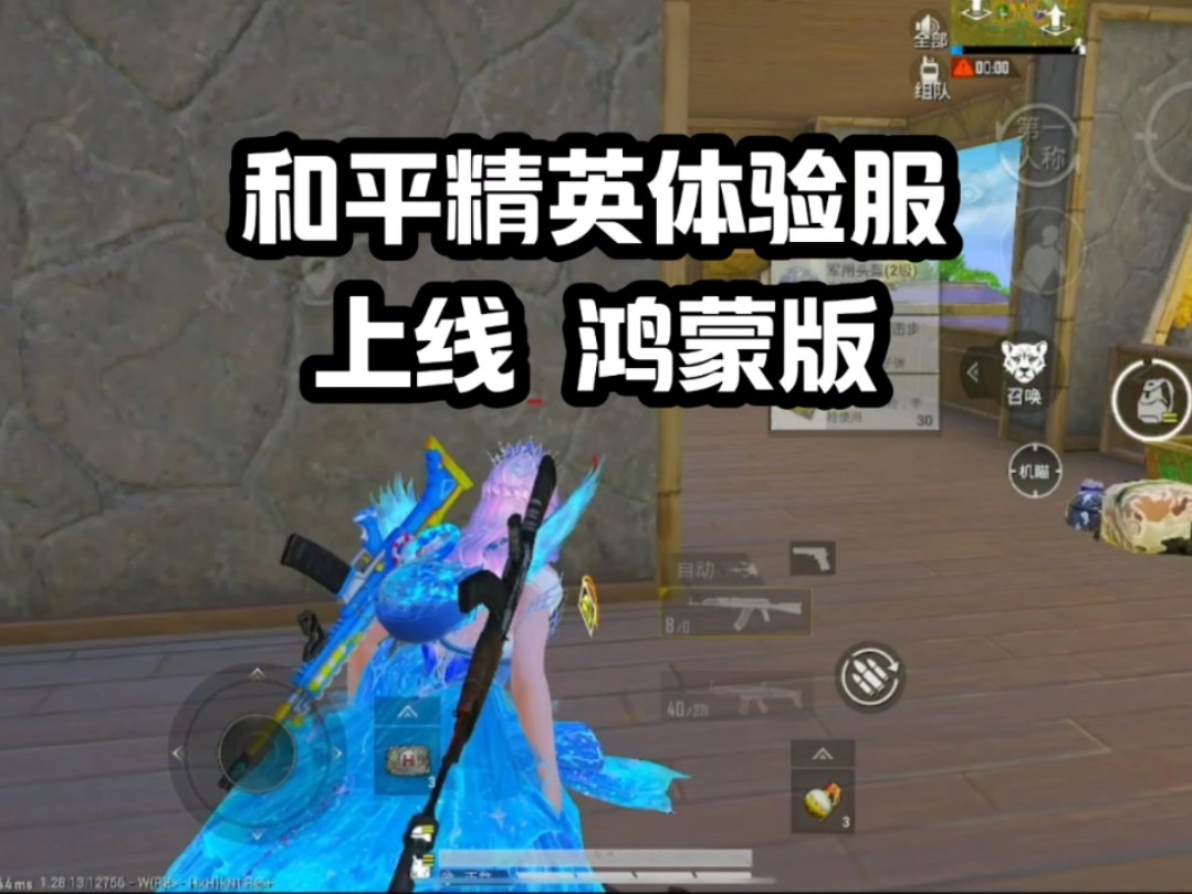 和平精英即将上线鸿蒙版 安卓游戏数据与鸿蒙游戏数据将会不互通 ...