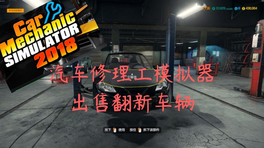 汽车修理工模拟器,出售翻新车辆