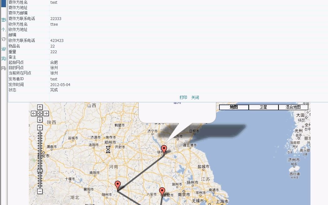 基于web地图的快递系统研究调用webGIS-1142-源码+说明资料