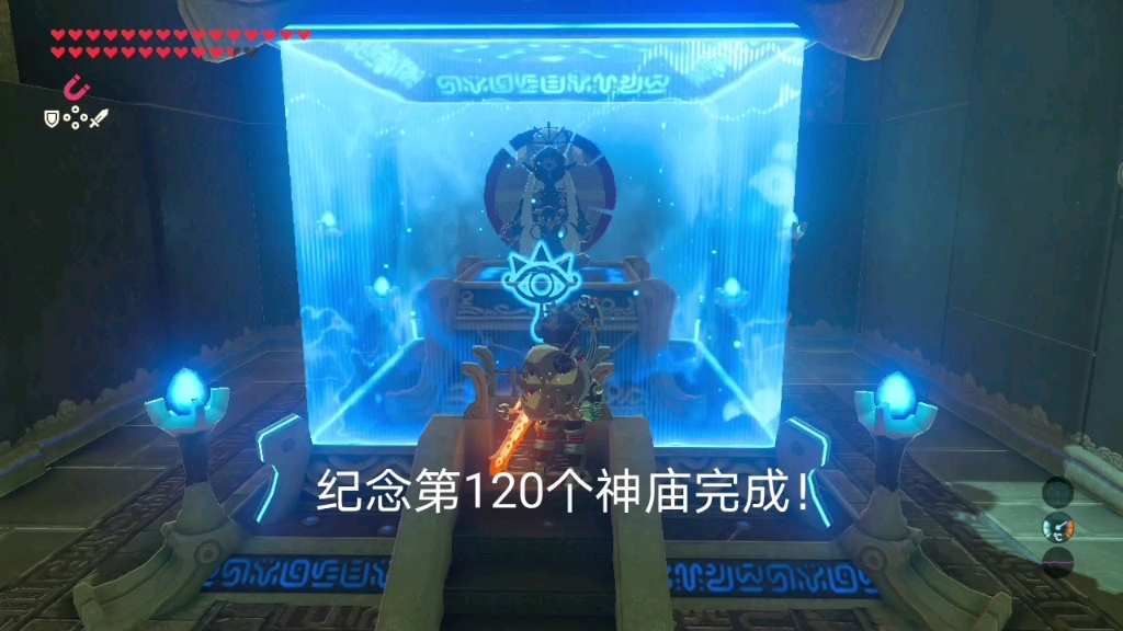 塞尔达荒野之息第120个神庙!