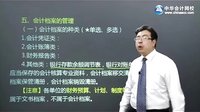 2013年会计从业考试 财经法规 07第一章会计档案的管理及其他规定