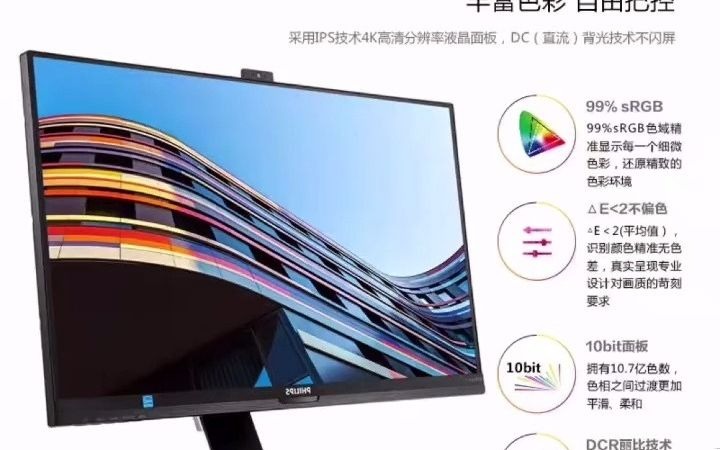 85_飞利浦272P7VPTKEB 27英寸4k显示器ips屏10bit专业设计绘图...