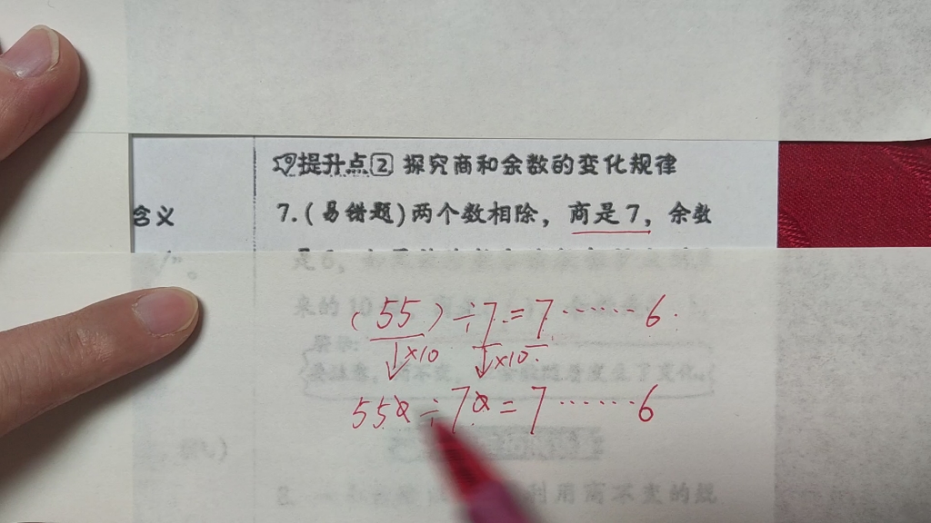 四年级上册数学——商和余数的变化规律