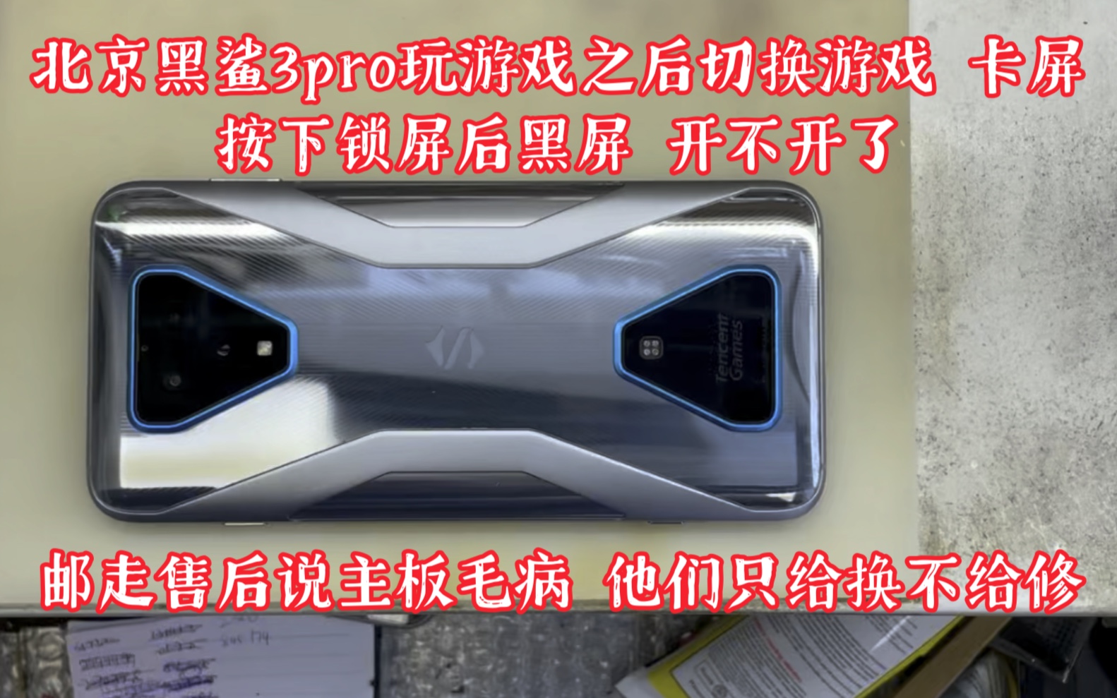...开不开了 强制关机只有震动不亮屏,开不开机了 邮走售后说主板毛病 ...
