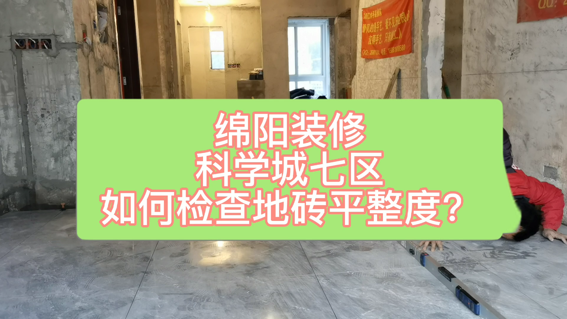 ...我们可以直接通过靠尺检测,准备一个2米长的靠尺和塞尺,两者相结合...
