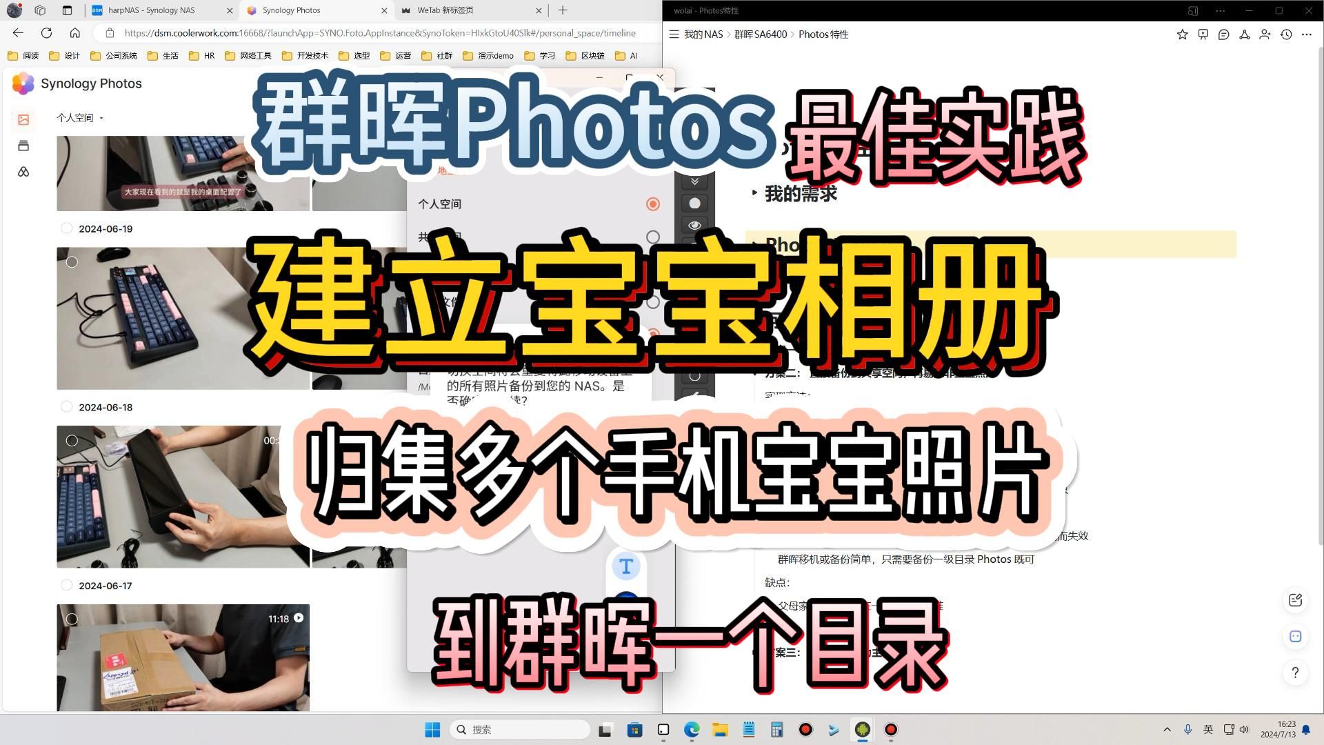 群晖Photos建立宝宝相册最佳实践:归集照片到一个目录
