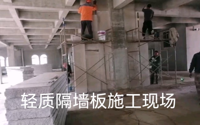 临沂轻质隔墙板施工现场/沂水/沂南/莒南/临沭/郯城/兰陵/费县/蒙阴/...