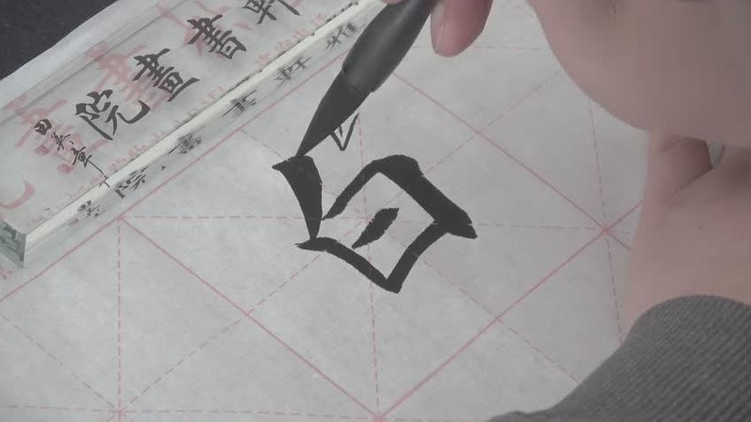 每日练字:《白》字写法
