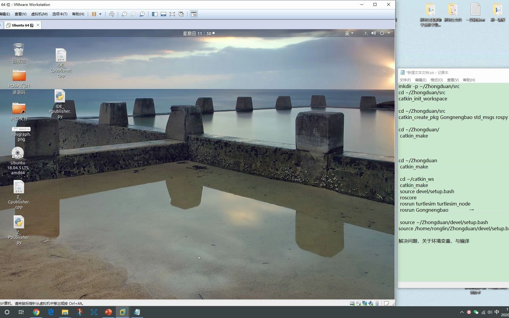ROS学习1.终端命令下创建工作空间与执行C程序