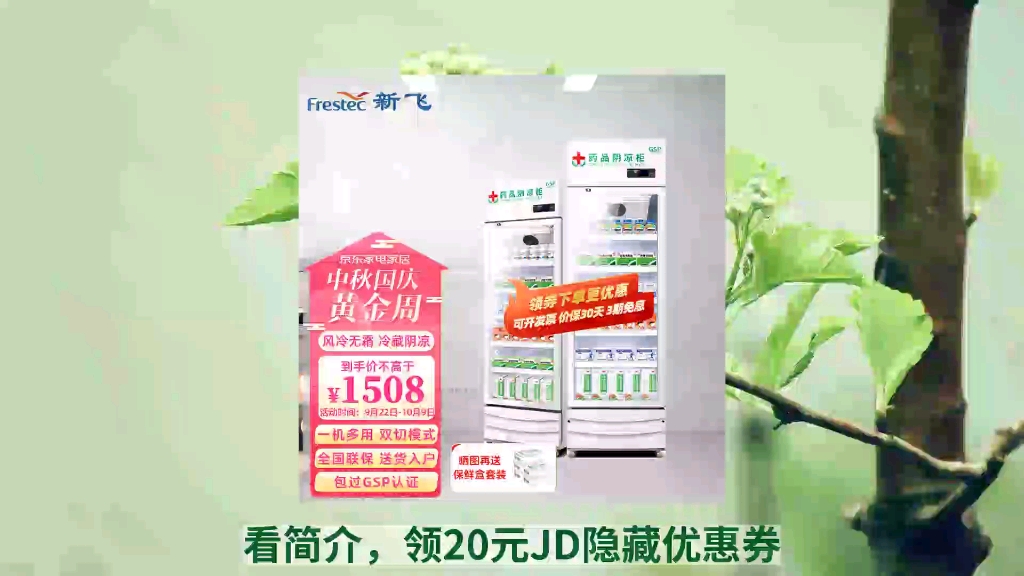 ...医院医用药品柜立式冰柜展示柜 单门下机330L【阴凉/冷藏一体机】