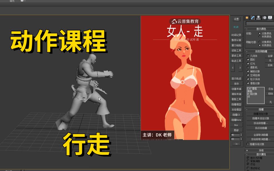 【MAYA动作课程】一节课教会你让人物动起来!女人-行走课程