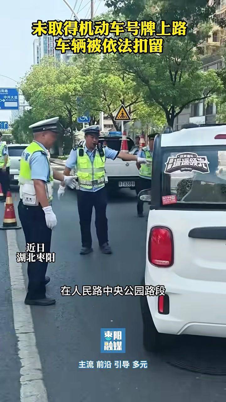 严查电动三四轮车违法行为#湖北枣阳#无牌无证电动车专项整治