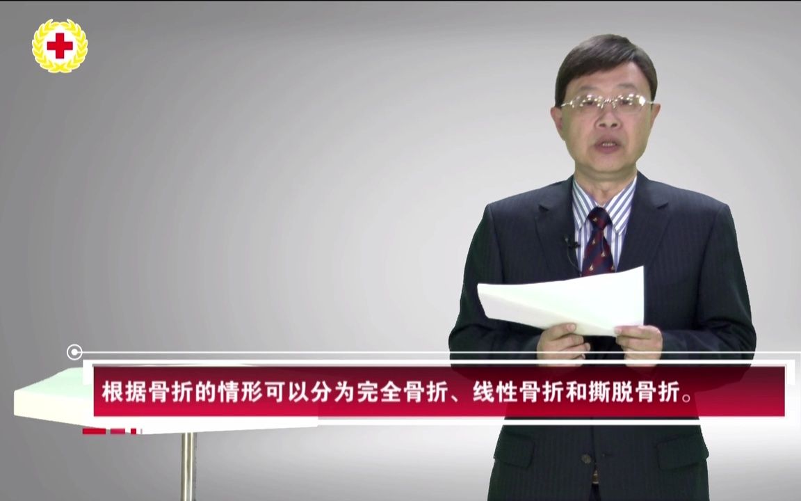 18.创伤救护5——骨折概述