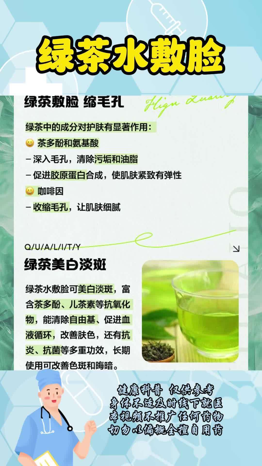 绿茶水敷脸的神奇功效和作用,快来看看吧!