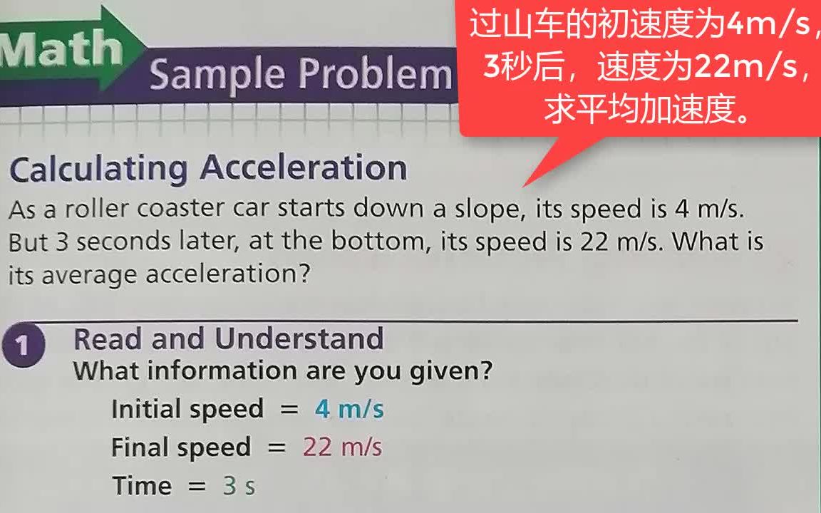 读英语学物理 : 计算加速度a