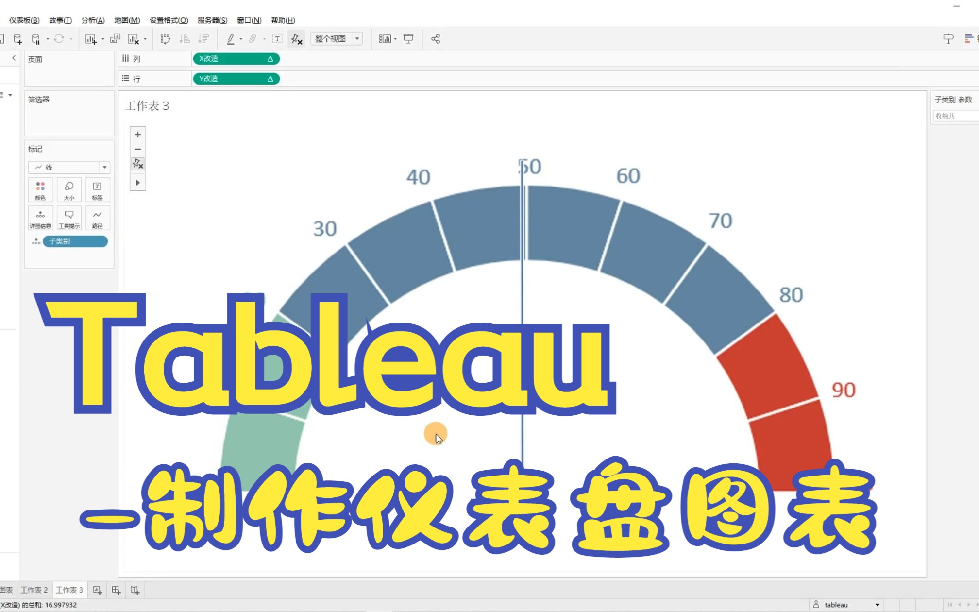 Tableau-制作仪表盘样式图表