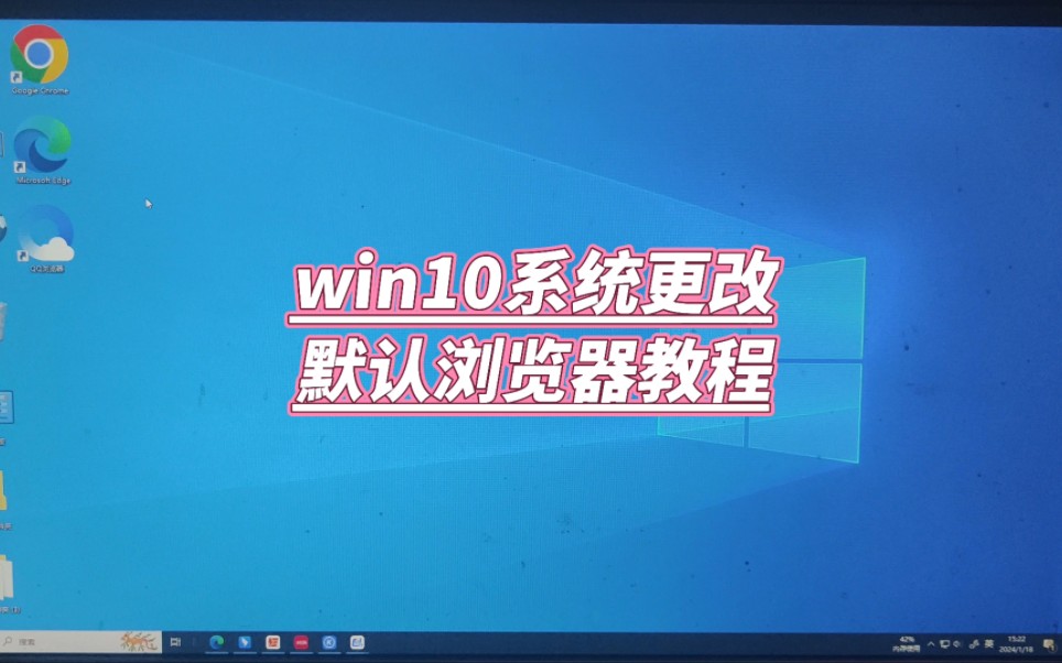 win10系统怎么更改默认浏览器