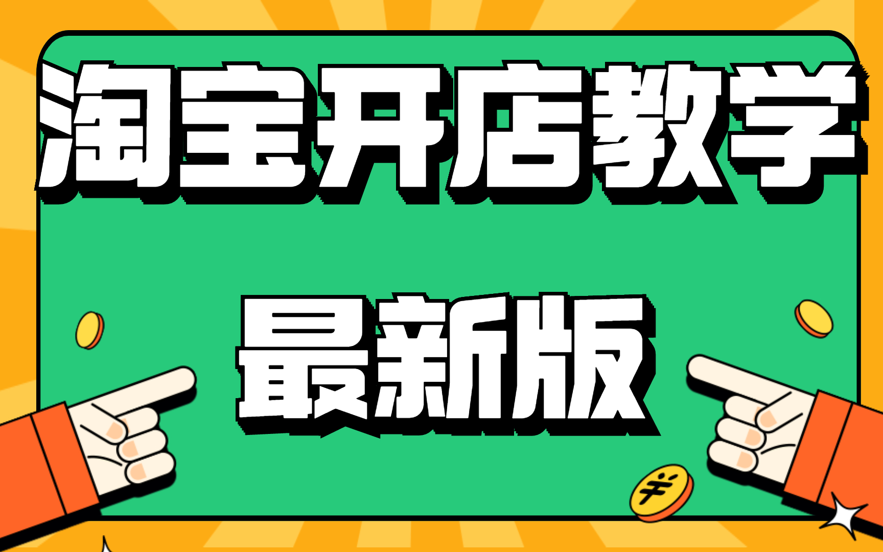 2022年手机千牛开店教程,千牛软件怎么操作,如何开网店,怎么开网店...